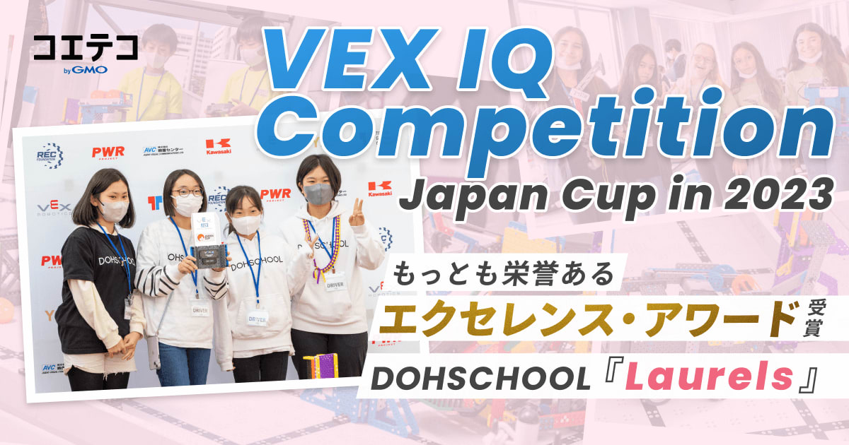 VEX IQ Japan Cup 4年ぶりの開催に世界の子どもチームが集結 | コエテコ byGMO