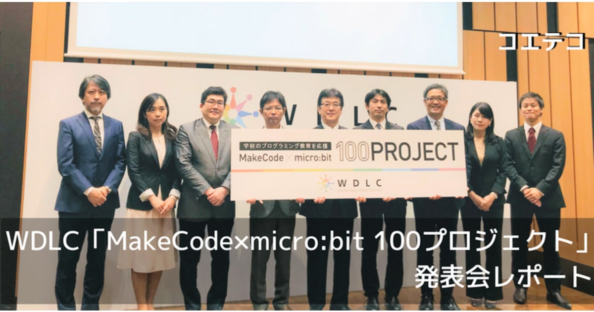 WDLCがMakeCode×micro:bitで100プロジェクトを始動 教育現場に広がる | コエテコ byGMO