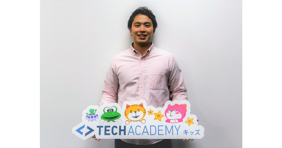 TechAcademyキッズとは？樋口隆広氏が語るオンライン学習の可能性 | コエテコ byGMO
