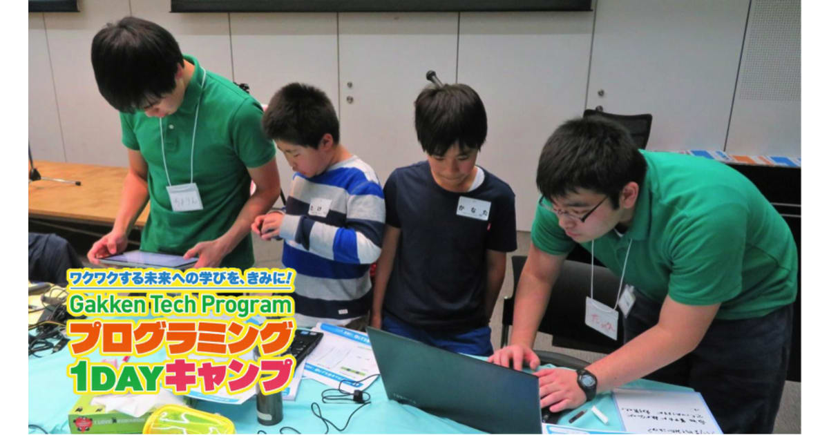 Gakken Tech Program プログラミングキャンプに密着レポート！ | コエテコ byGMO