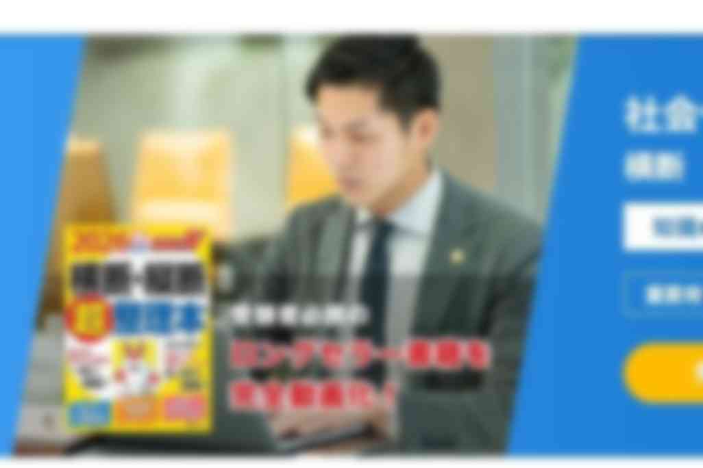 Shikaku Pass 社労士講座の口コミ・評判・料金 | コエテコキャンパス