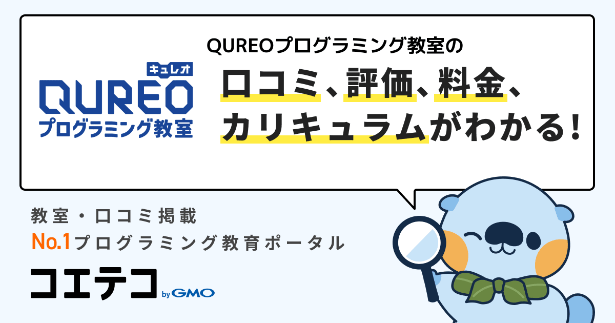 QUREOプログラミング教室 ベスト個別真備中央教室のコース・講座紹介 | 小中学生向けプログラミング教室 | コエテコ 習い事