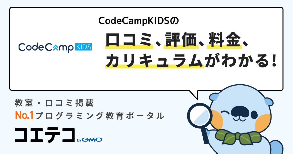 CodeCampKIDS目黒不動前教室の口コミ・評判・料金 | 小中学生向けプログラミング教室 | コエテコ 習い事