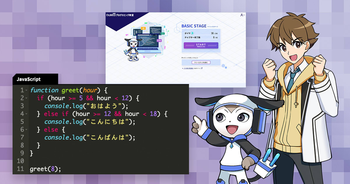 【中級コース（中高生推奨）】 QUREOプログラミング教室 甲斐ゼミナール若草教室のコースを詳しく見る | 口コミ掲載数No.1のプログラミング教室検索サイト | コエテコ byGMO