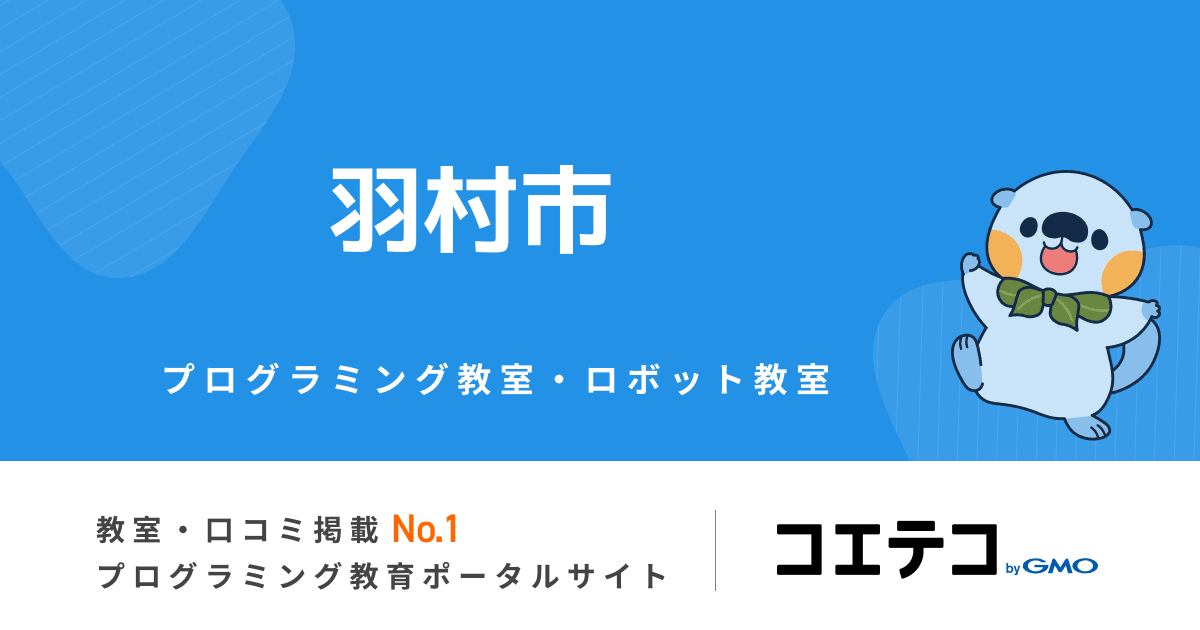 羽村市でおすすめの子供向けマインクラフト(マイクラ)一覧 | コエテコ byGMO